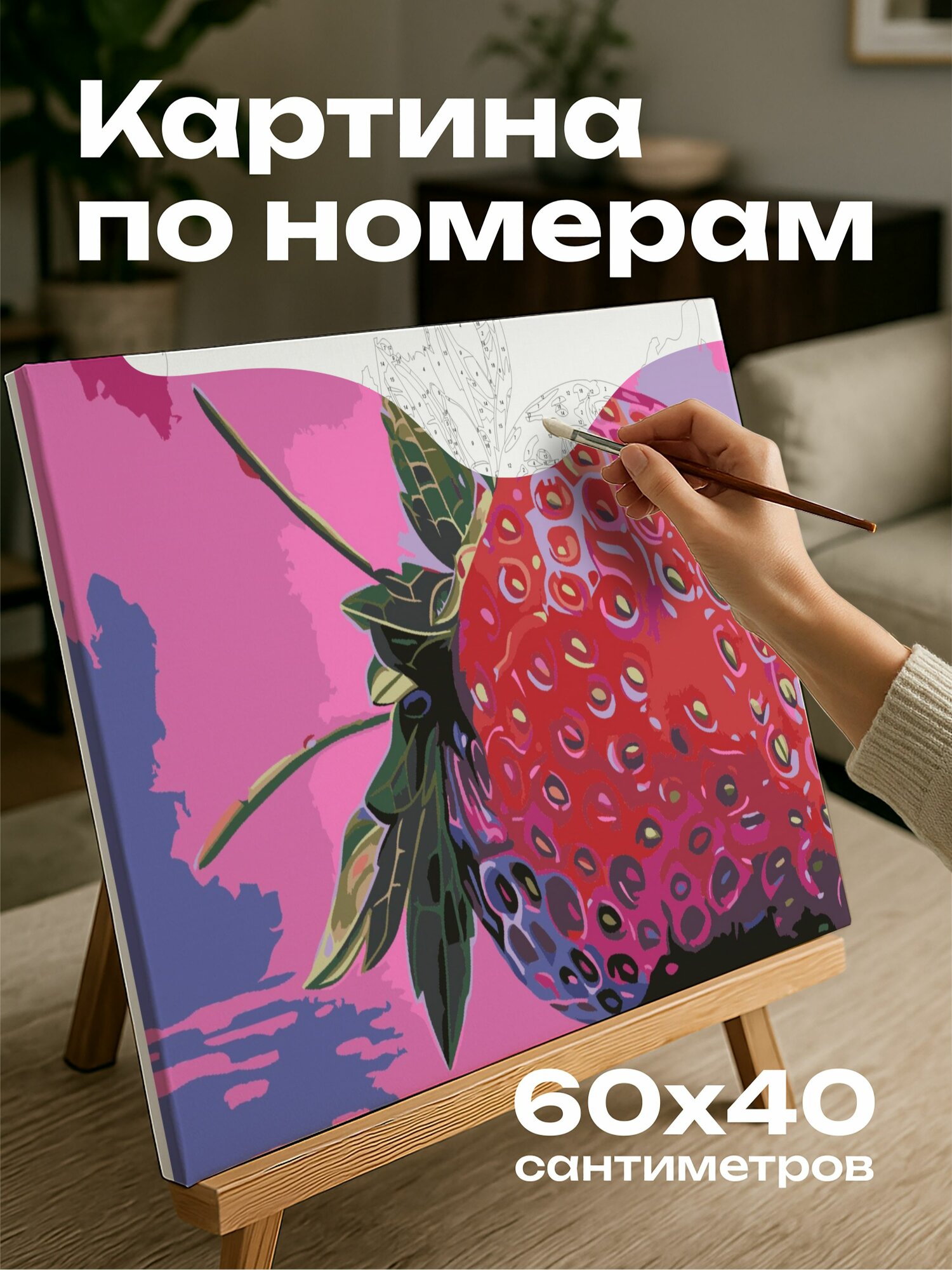 Картина по номерам 60x40 см, акриловая картина, клубника, неоновое сияние, розовый, фиолетовый, энергия, возбуждение