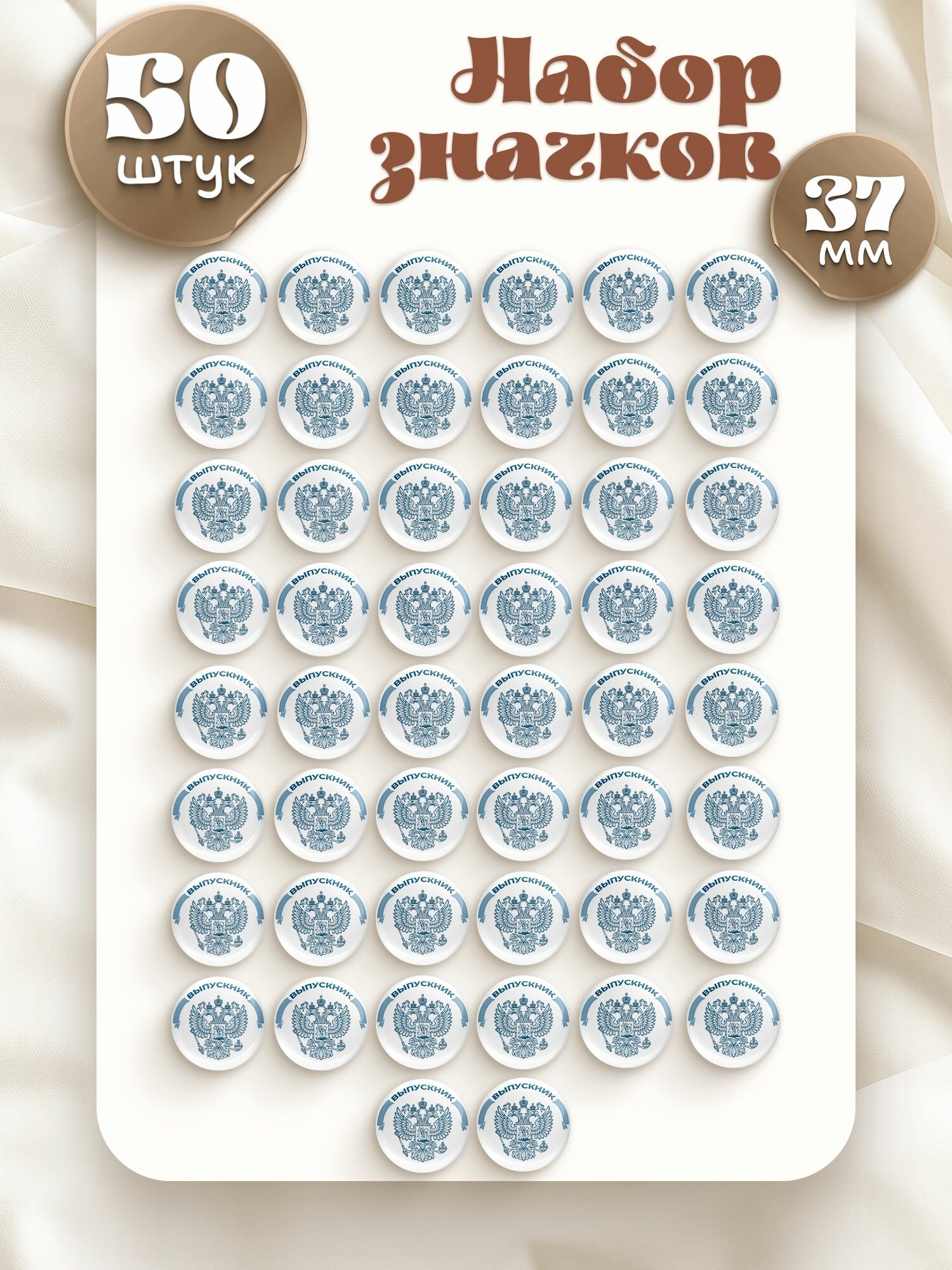 Значки на рюкзак Выпускник герб