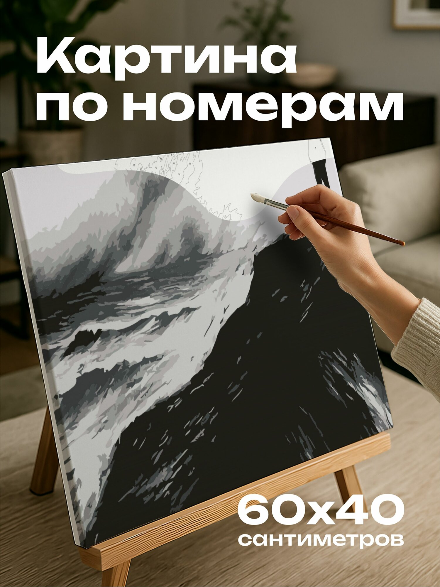 Картина по номерам 60x40 см, уголь, фигура, утес, океан, монохромные тона, самоанализ, сила природы, растушевка