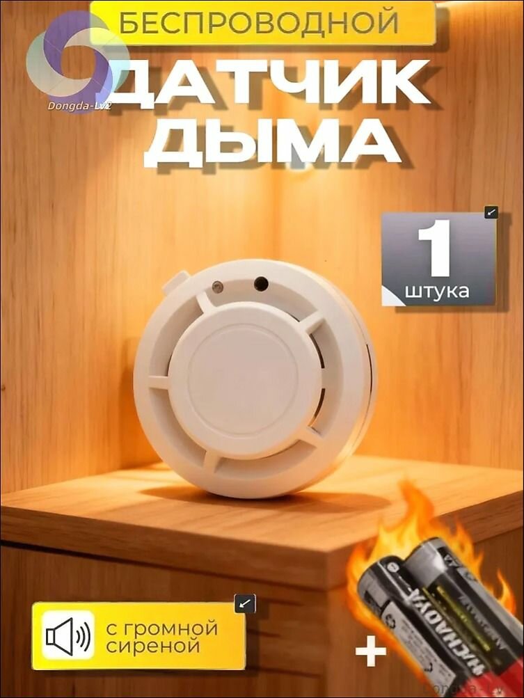 Автономный оптический детектор дыма для дома квартиры и офиса