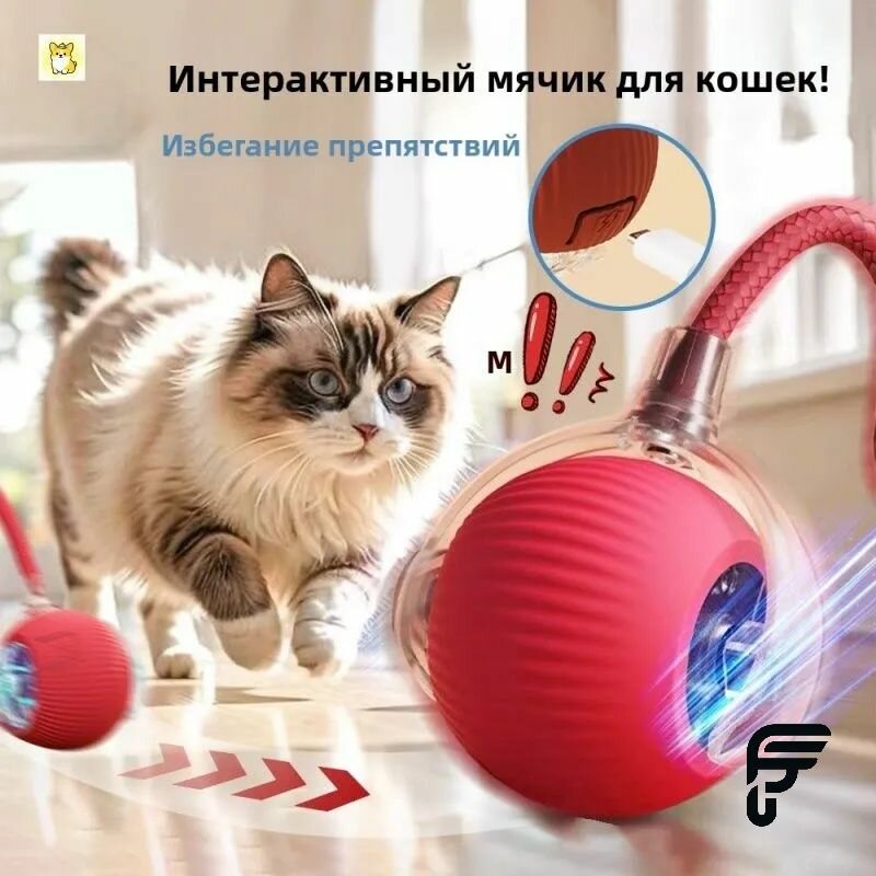 Игрушка для животных интерактивная Умный мяч