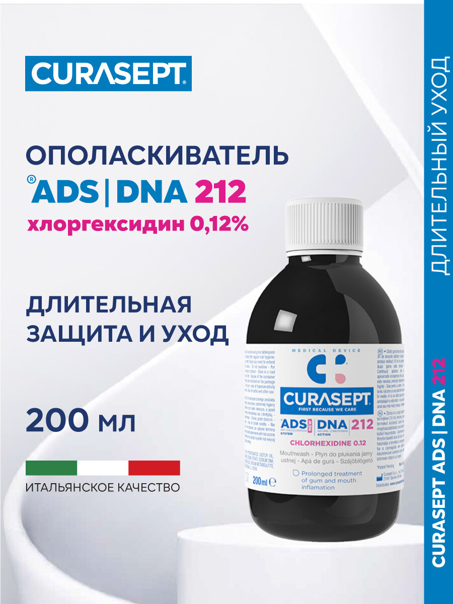 Ополаскиватель для рта CURASEPT ADS DNA 212 без фтора Курасепт 200 мл, Италия