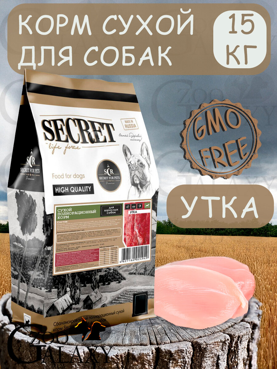 SECRET FOR PETS Корм сухой для взрослых собак всех пород утка, 15 кг
