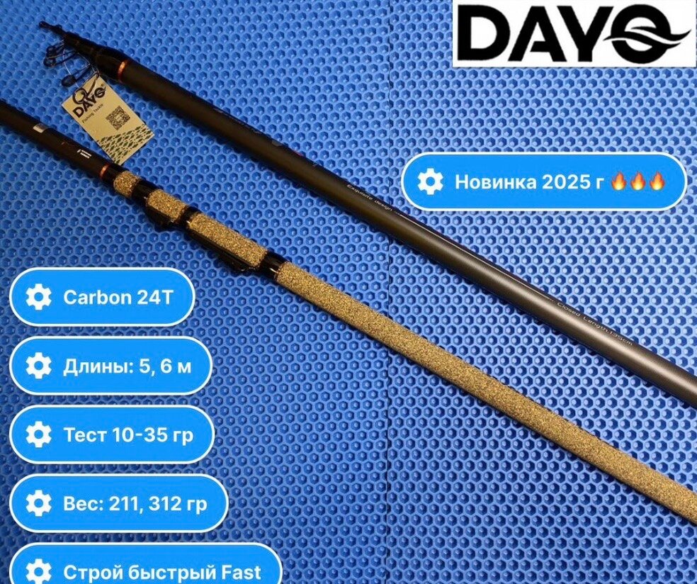 Удочка маховая без колец Dayo Master 6.1м м супер легкая с кольцами