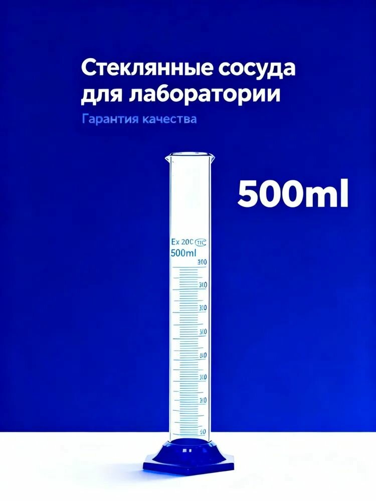 Емкость мерная, 500 мл, 1 шт
