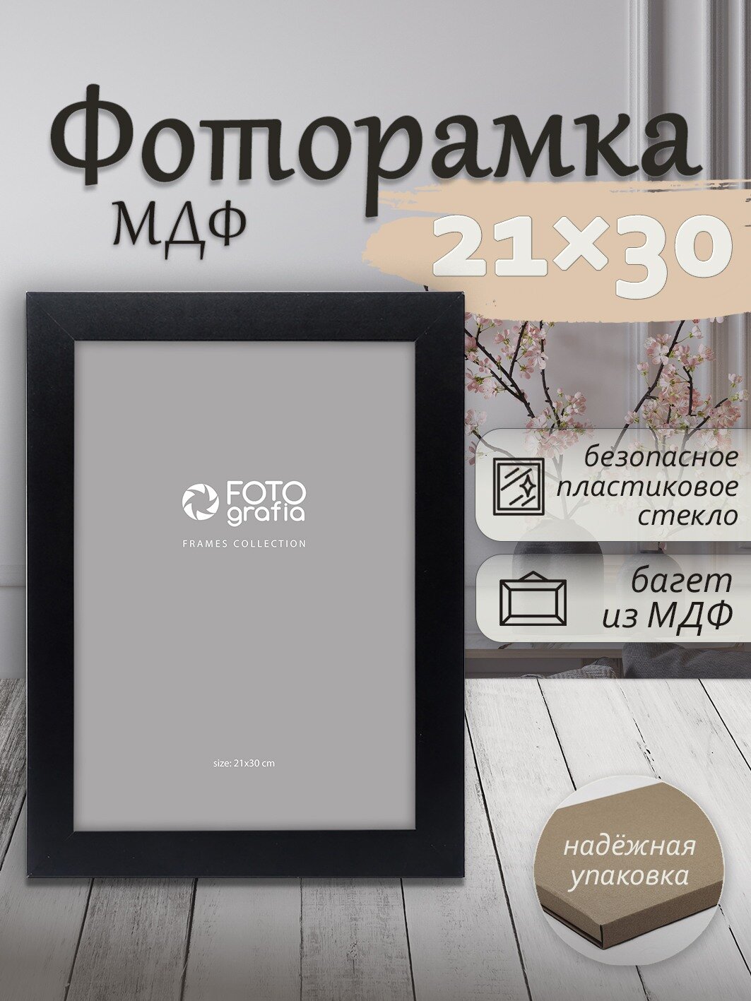 Фоторамка Fotografia 21x30 см, FFMDF-7116