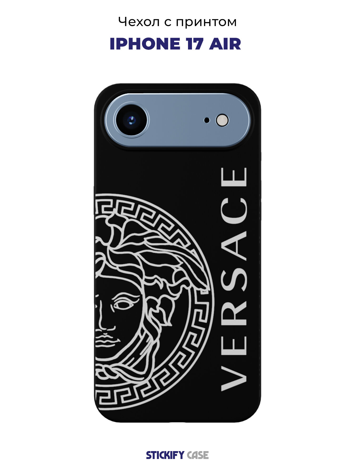 Силиконовый чехол STICKIFY CASE на iPhone 17 Air черный, с принтом Версаче.
