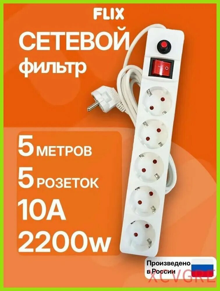 Сетевой фильтр с предохранителем 5 метров FLIX 5 розеток с заземлением 10А ПВС 3х0,75/89