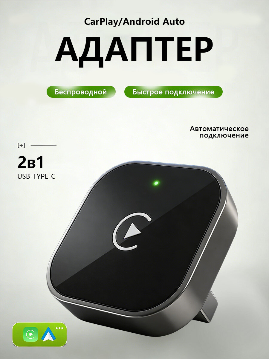 Беспроводной адаптер CarPlay и Android Auto 2 в 1, Совместимость с iOS и Android
