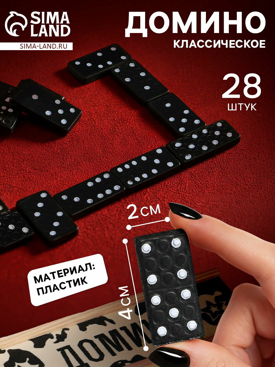 Домино классическое "Армейское", 28 шт, количество игроков: 2 - 4 игрока