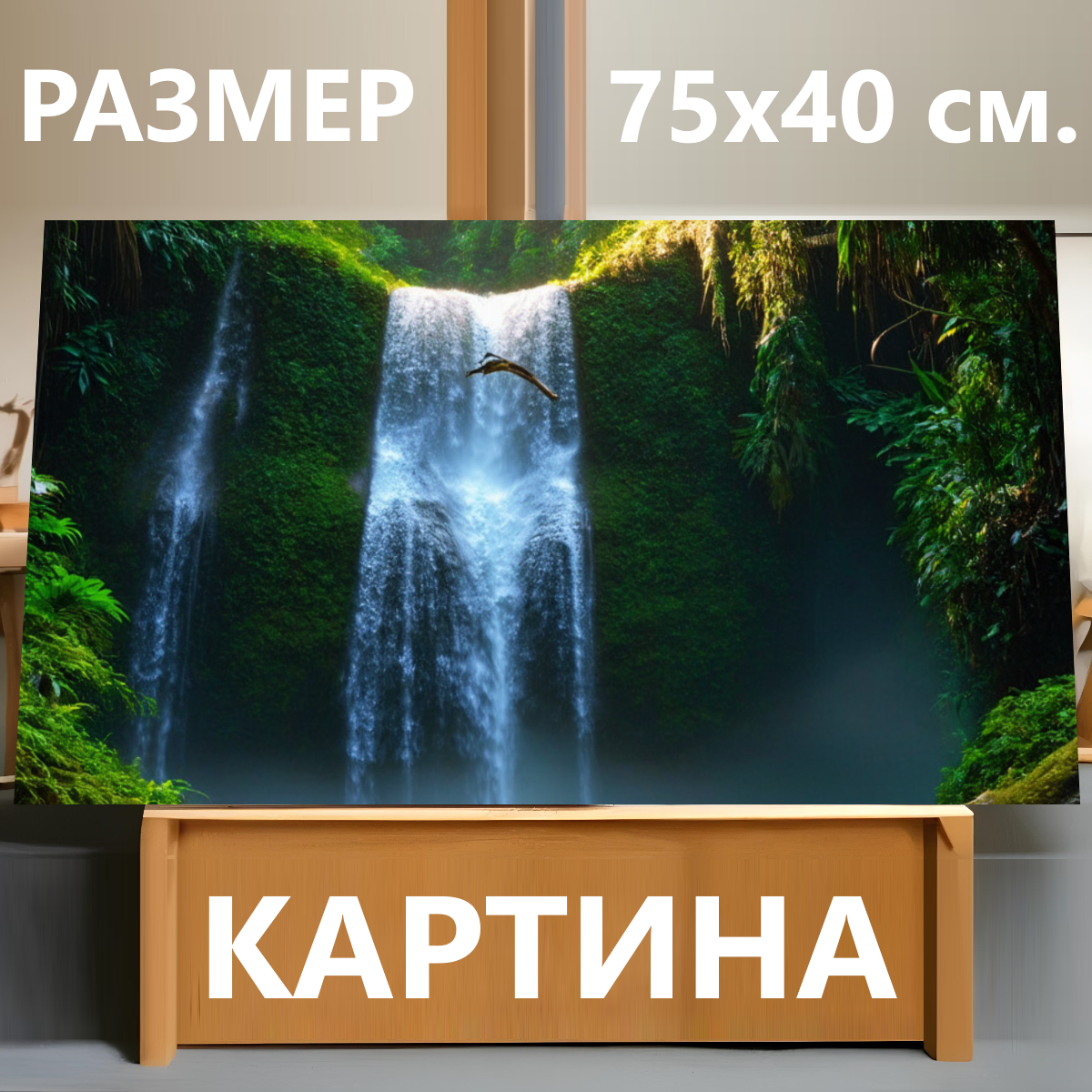 Картина на холсте "Рассвет у водопада в джунглях, где звук падающей воды переплетается со звуками пробуждающихся существ. стиль: органическое." на подрамнике 75х40 см. для интерьера