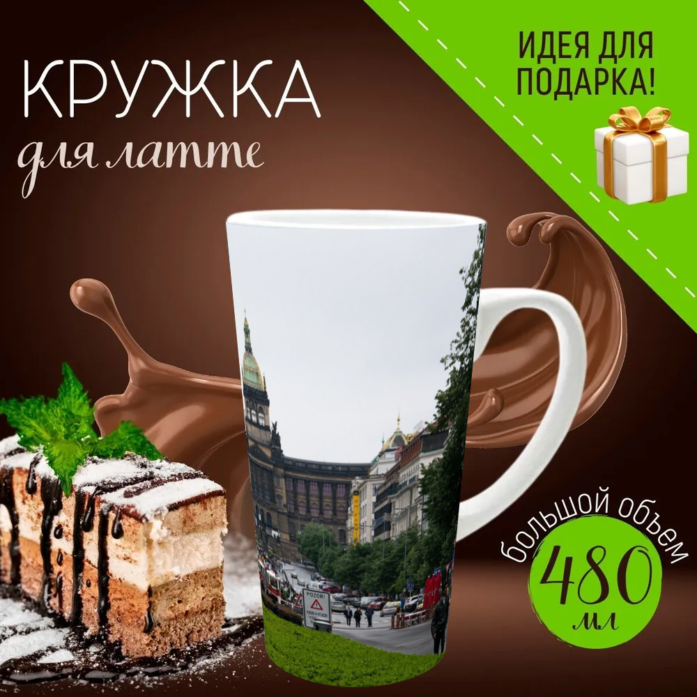 Кружка латте керамическая большая для чая и кофе с прикольным принтом "Прага, строительство, вацлавская площадь" 500 мл.