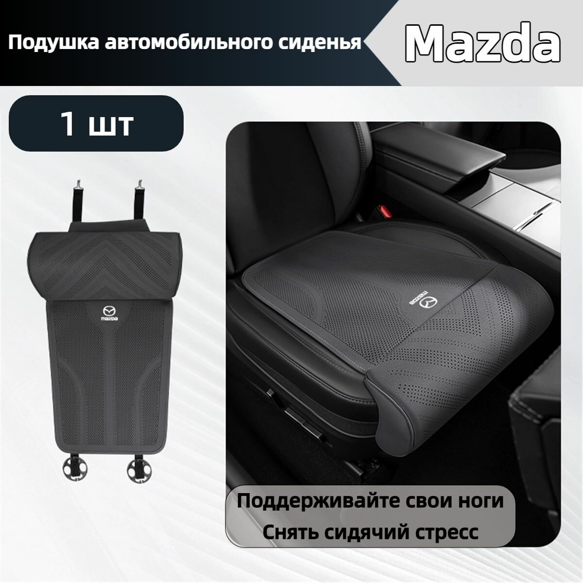 Подушка автомобильного сиденья Mazda — подставка для ног и сиденья с вентиляцией для CX-5 CX-30 CX-3 Mazda3 Mazda6
