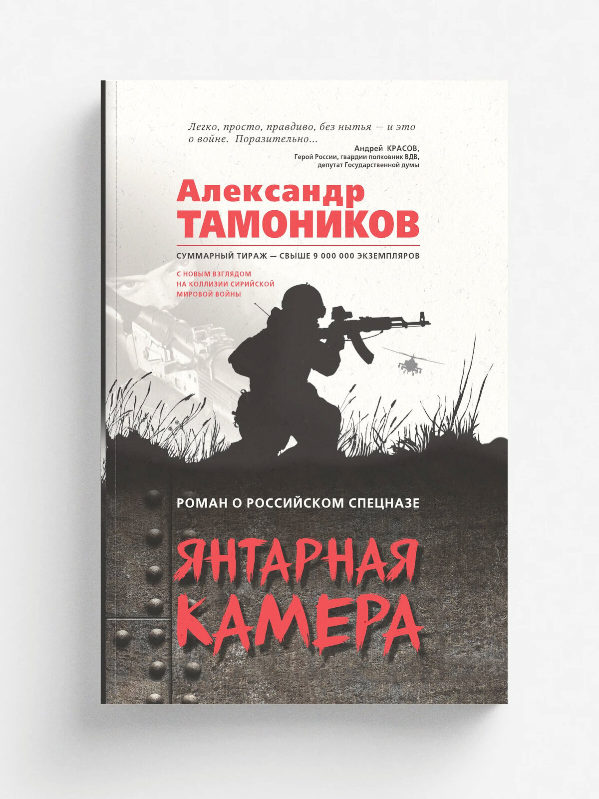 Янтарная камера