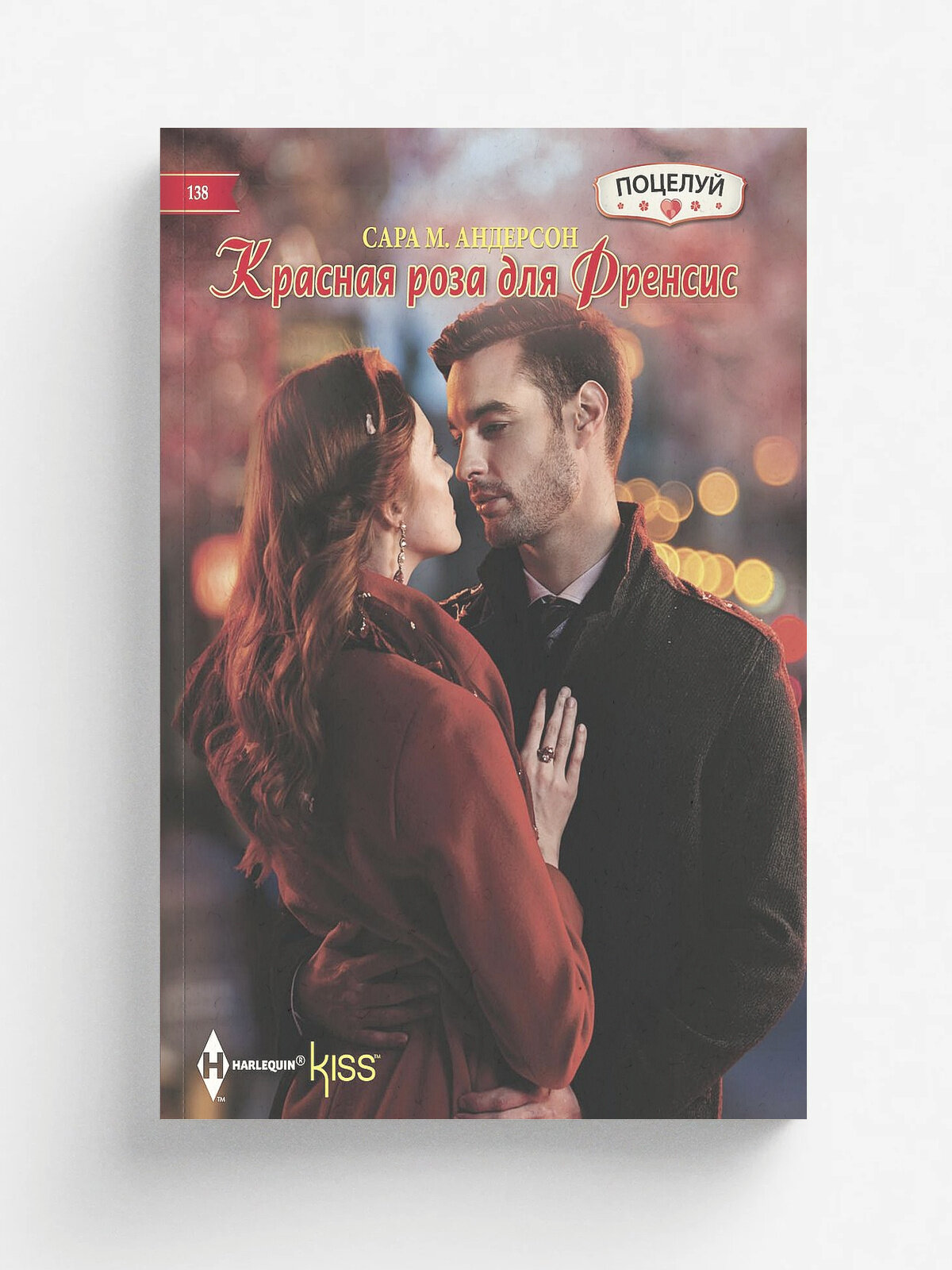 Красная роза для Френсис