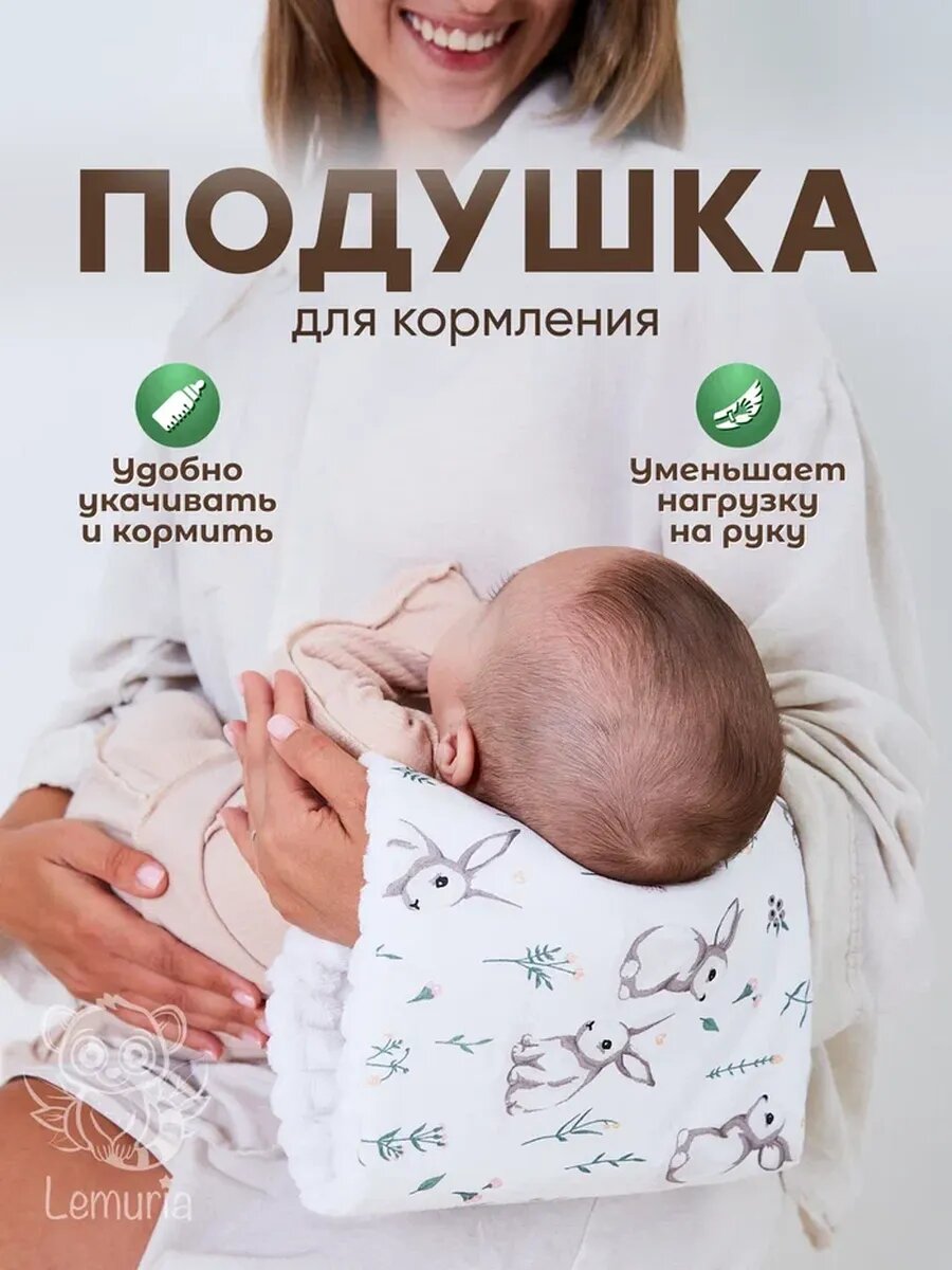 Подушка для кормления новорожденных на руку