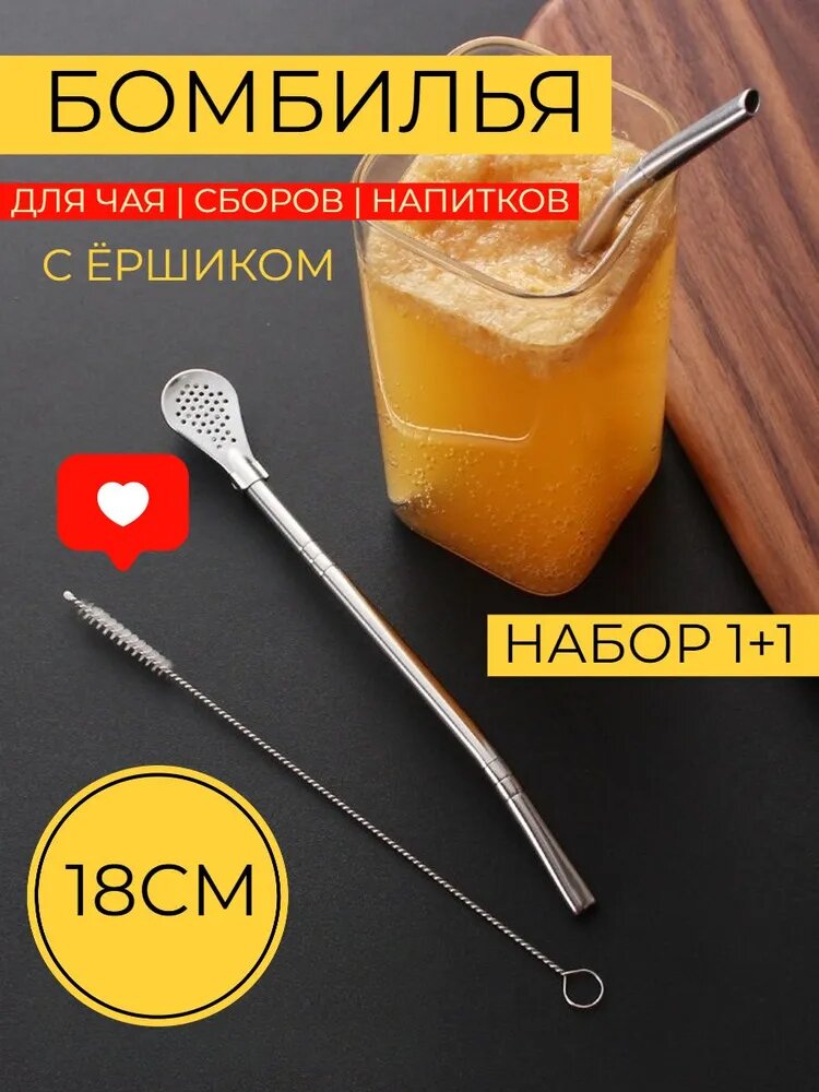 Бомбилья для мате