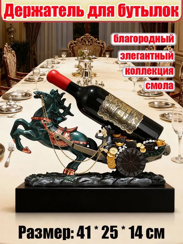 Держатель для бутылок / Бутылочница41 * 25 * 14 см