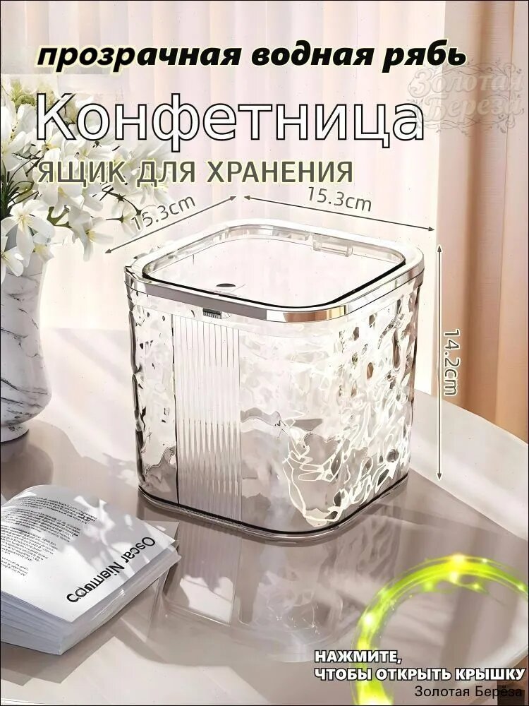 Конфетница, диаметр 15.3 см