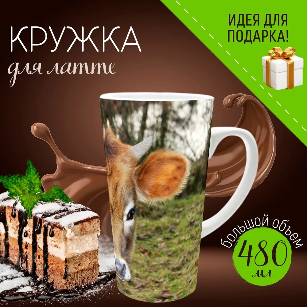 Кружка латте керамическая большая для чая и кофе с прикольным принтом "Корова, бык, животное" 500 мл.