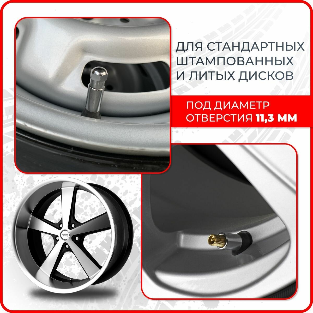 Вентиль для бескамерных шин