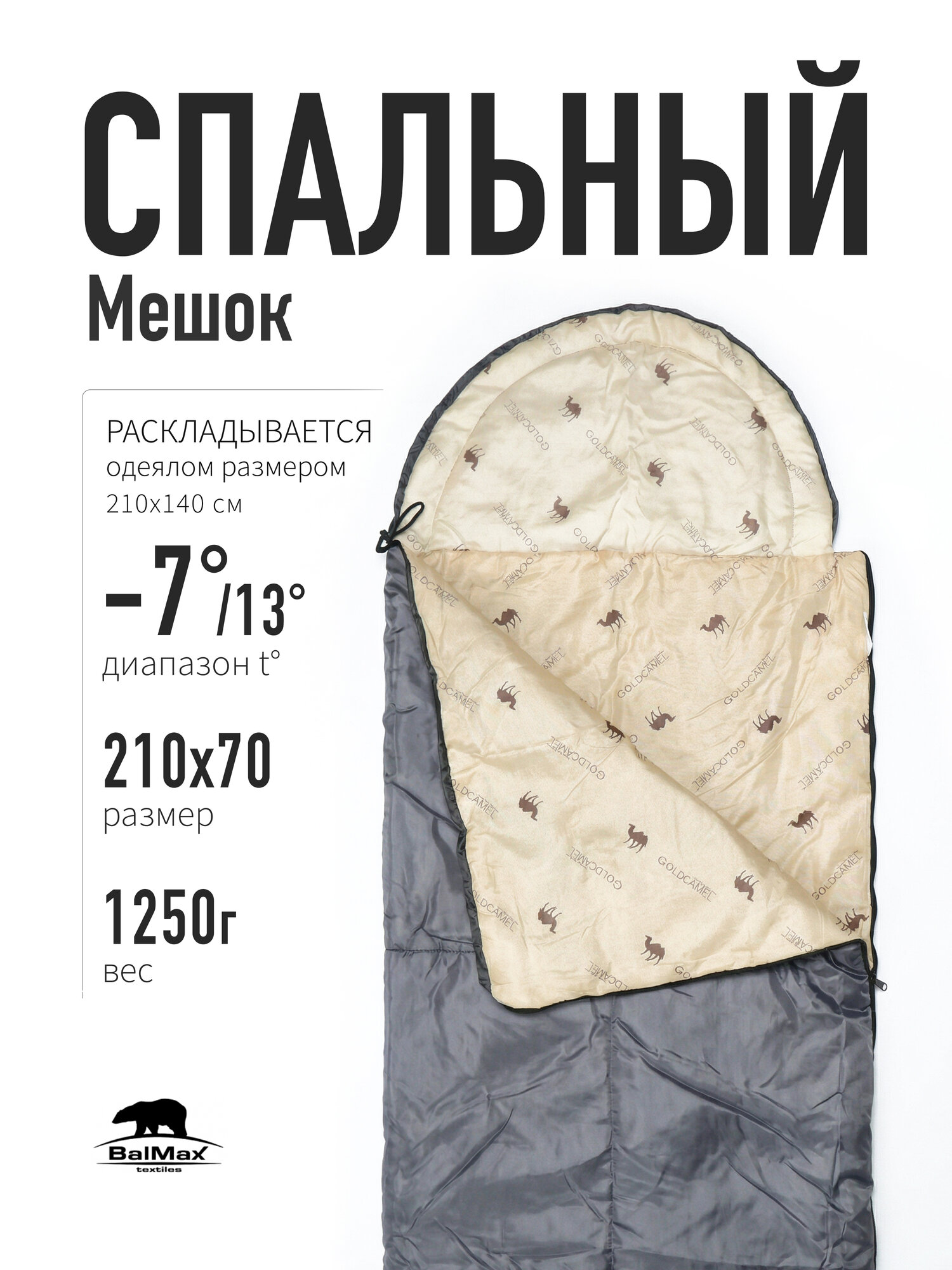 Спальный мешок "Аляска"/ "ALASKA" BalMax, econom, до-7 °C, серый