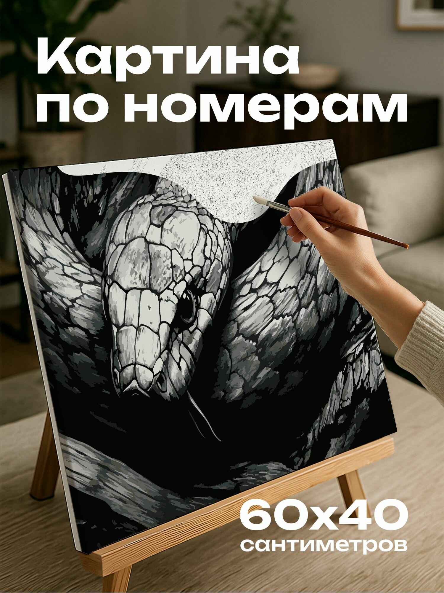 Картина по номерам 60x40 см, деревянная змея, уголь, текстура дерева, растушевка, детали, органическая красота
