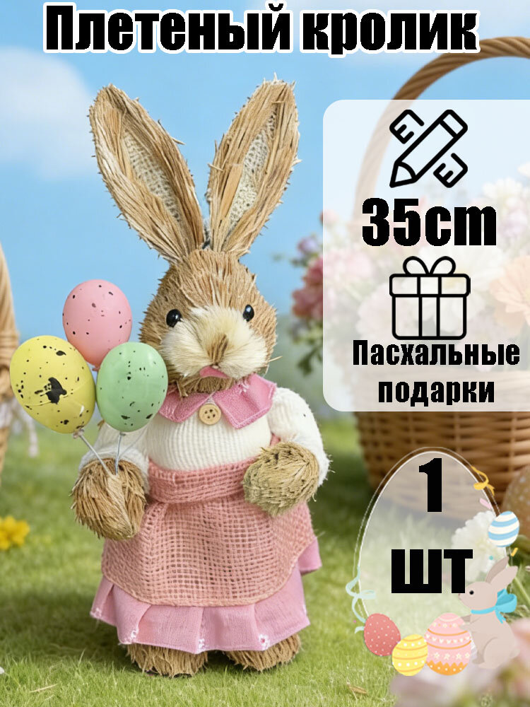 Пасхальный кролик из лозы - Плетеный декоративный заяц для праздничного украшения интерьера