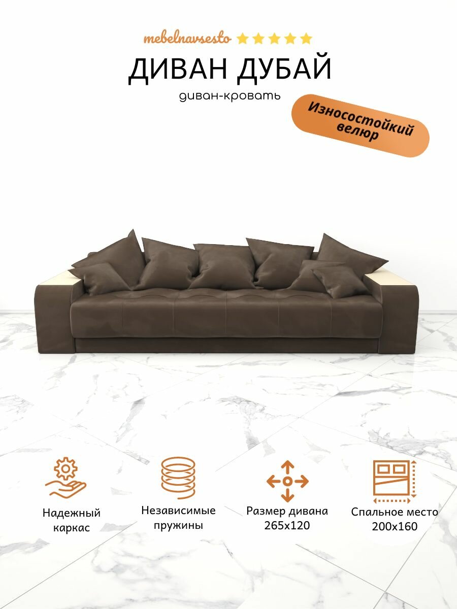 Дубай - прямой раскладной диван, отсек для хранения, 265х120