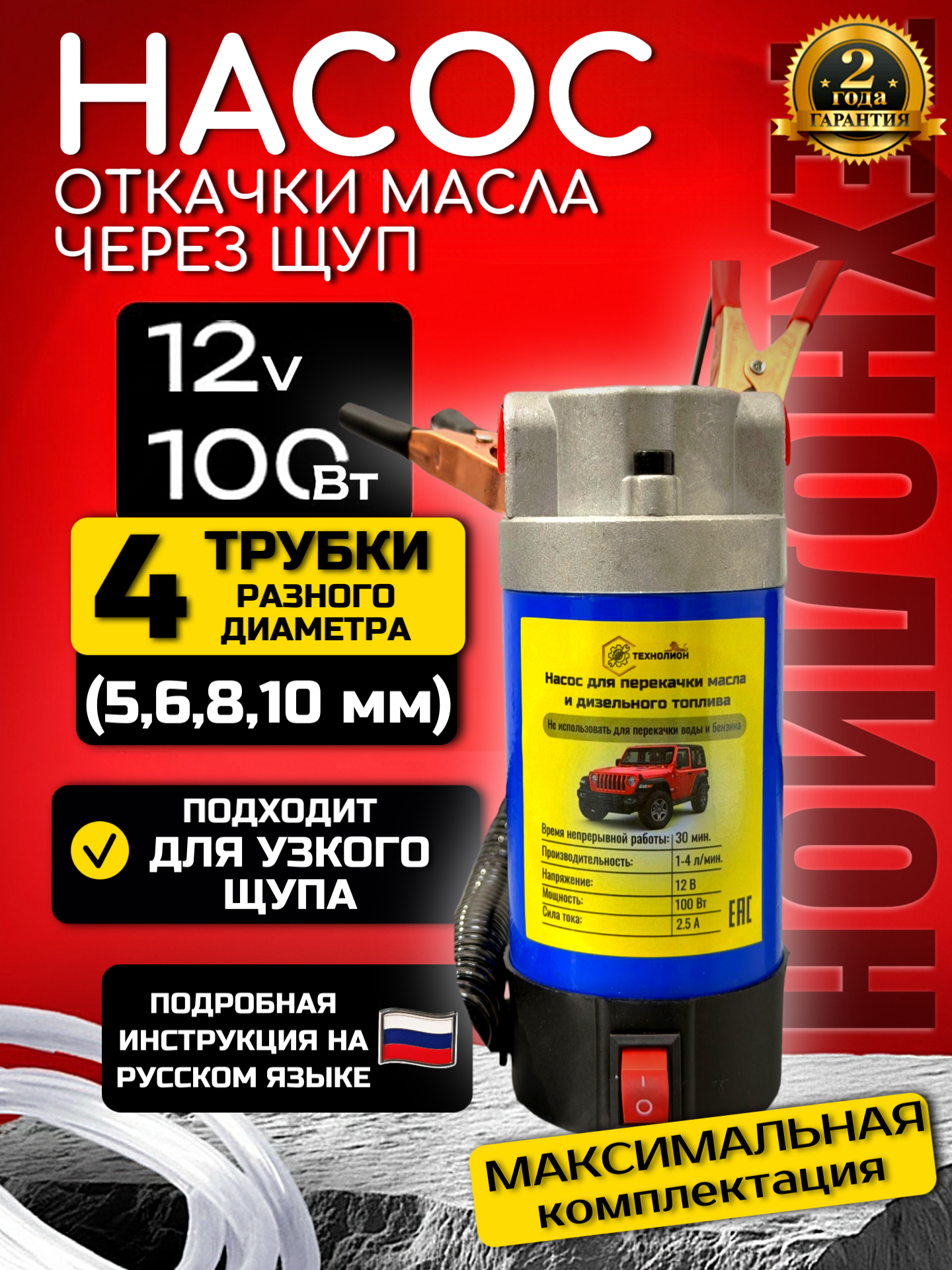 Насос перекачки топлива / масла, насосы для ГСМ, не погружной, 100 Вт 12 В, 1-4 л/мин (ТехноЛиониум)