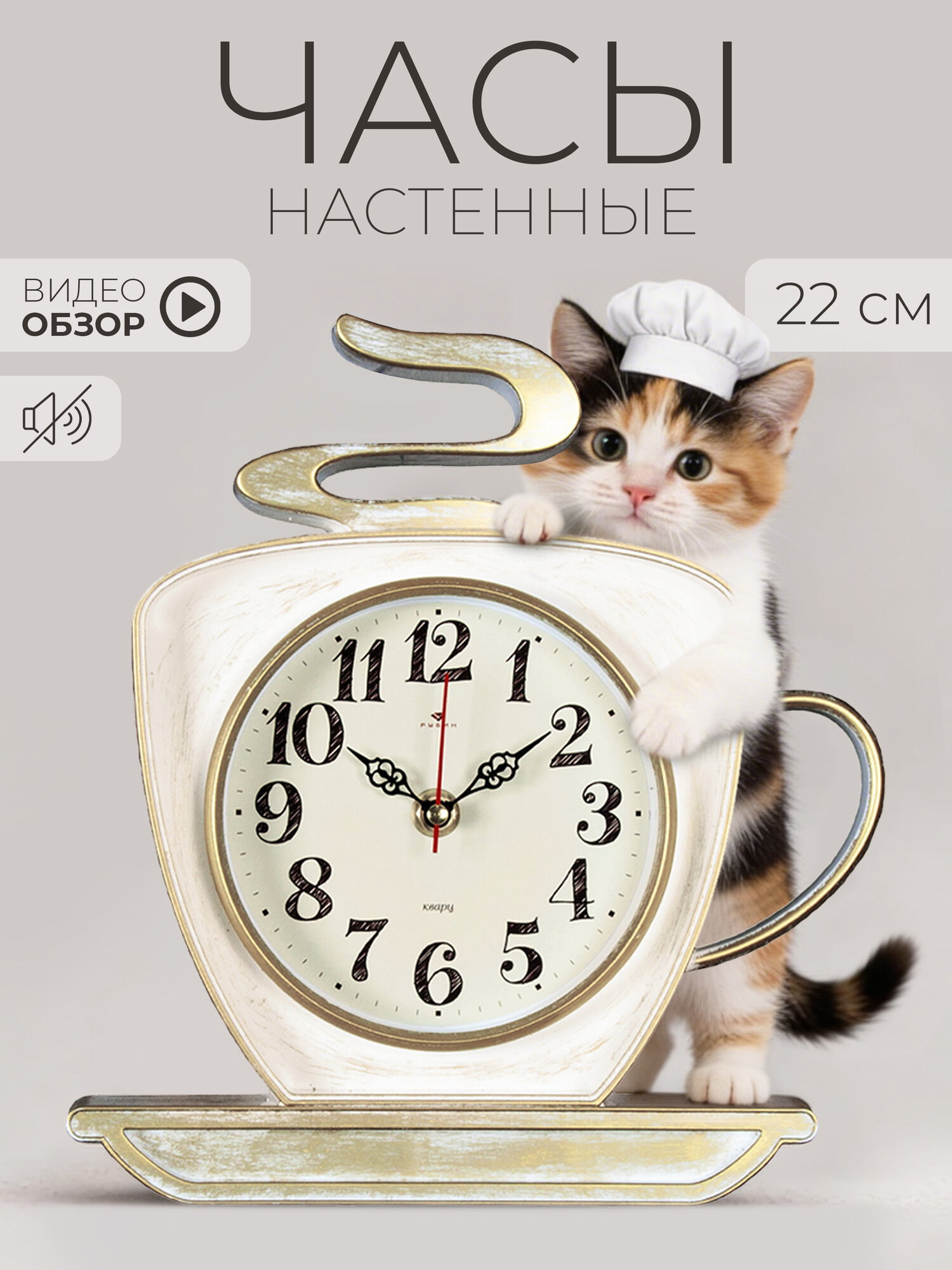 Часы настенные на кухню Рубин большие кварцевые Чашка 25х24 см