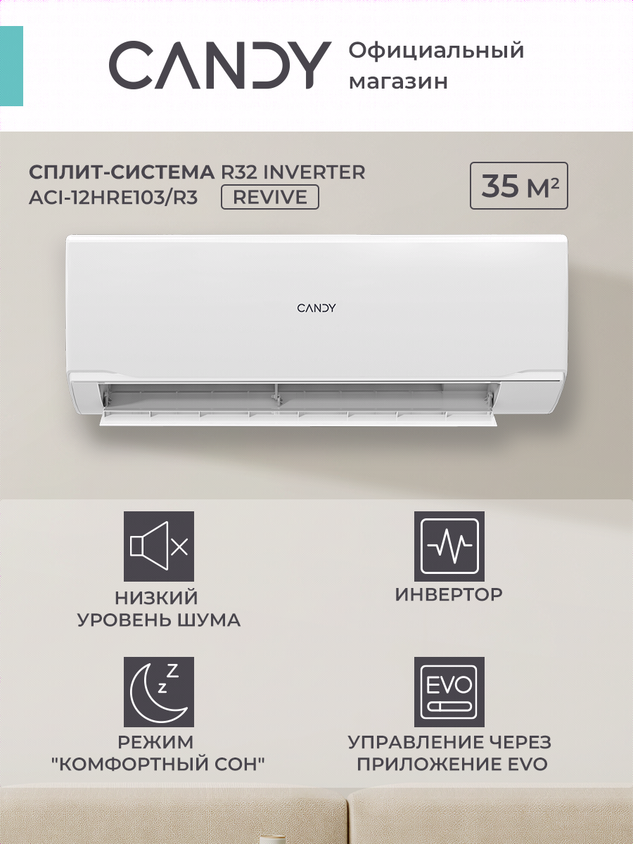 Сплит - система CANDY R32 INVERTER ACI-12HRE103/R3