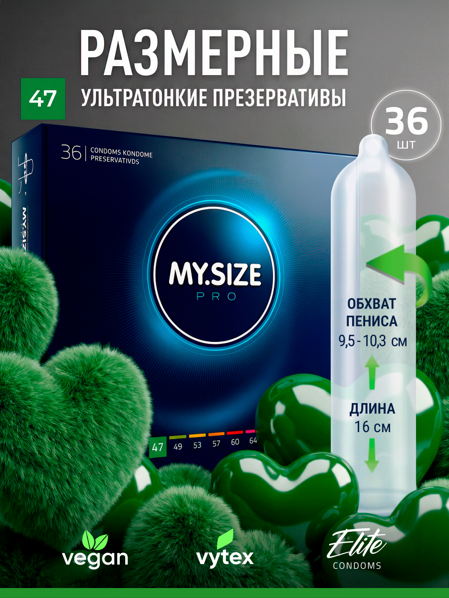 Презервативы MY SIZE 47, уменьшенный размер, силиконовая смазка 36 шт