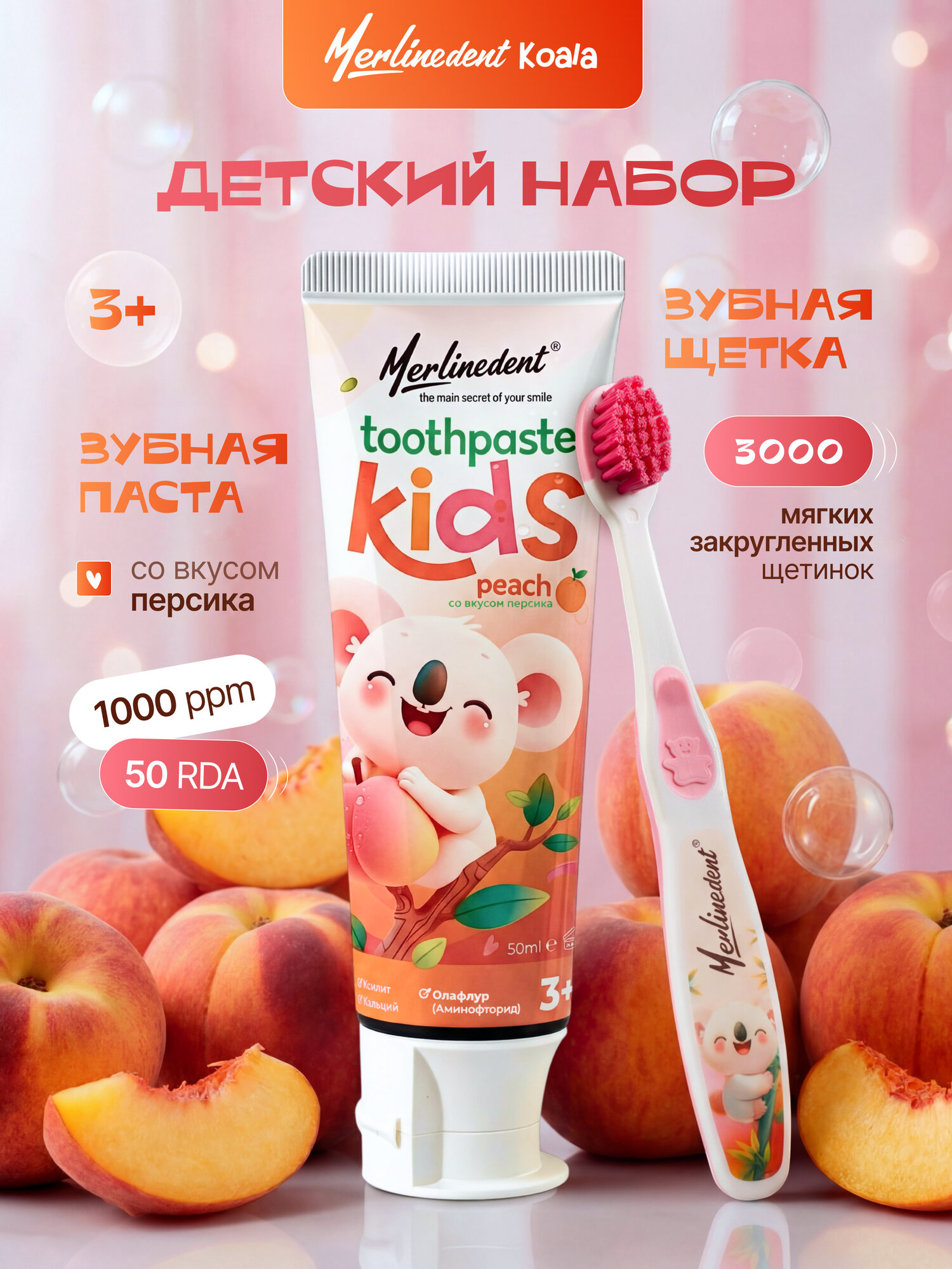 Детская зубная паста Коала вкус: персик + Зубная щетка Коала розовая