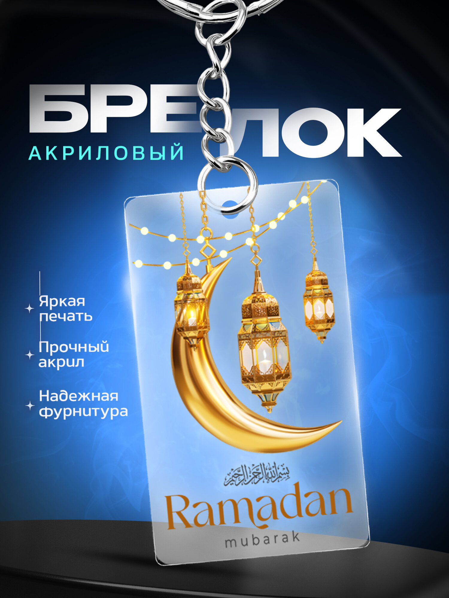 Брелок