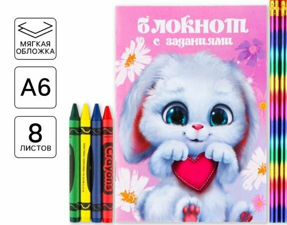 Подарочный набор блокнот А6, карандаши (2 шт.) и восковые мелки (4 шт.) "Самая милая"