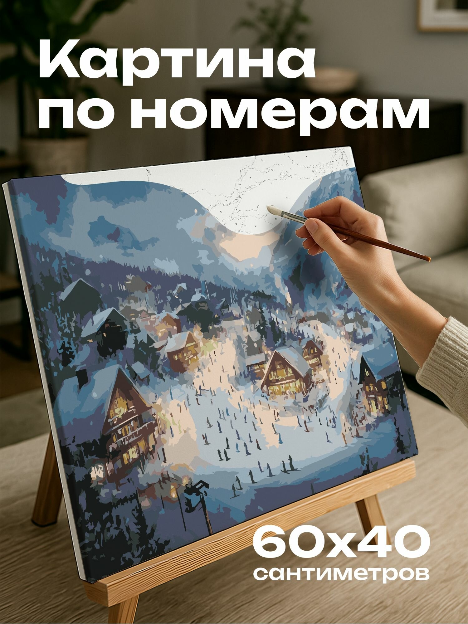 Картина по номерам 60x40 см, горнолыжный курорт, заснеженные вершины, лыжники, сноубордисты, шале, мерцающие огни
