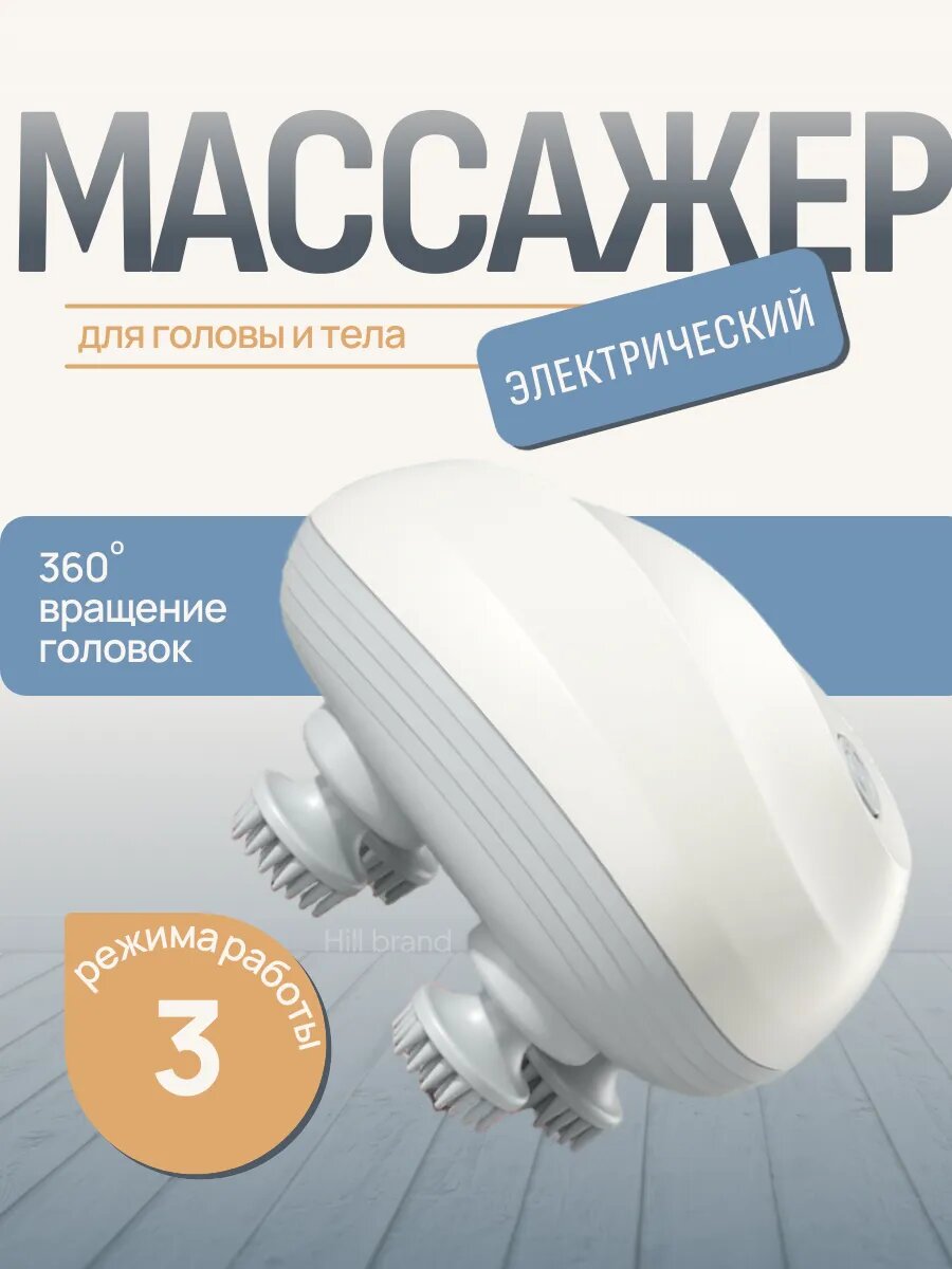 Массажер для головы