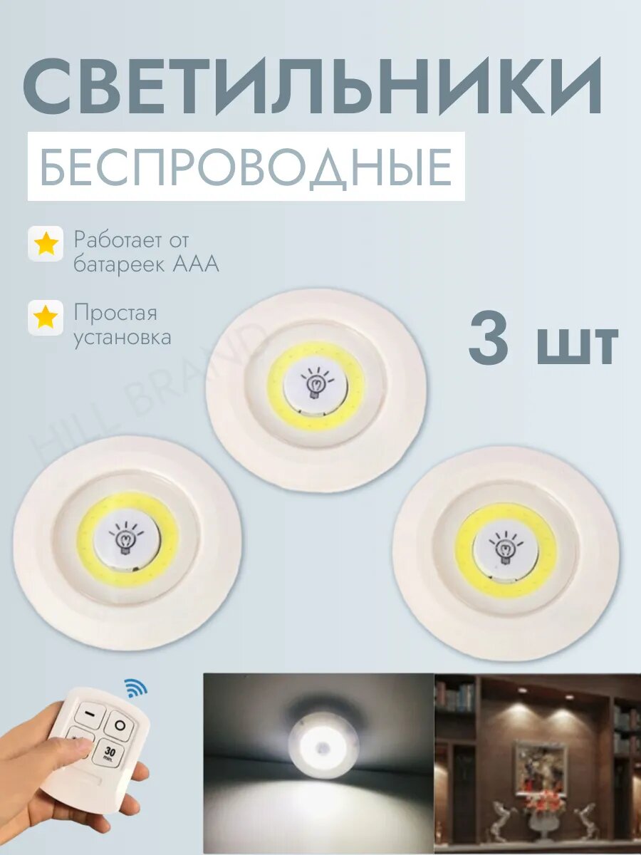 Умный светодиодный светильник на батарейках с пультом