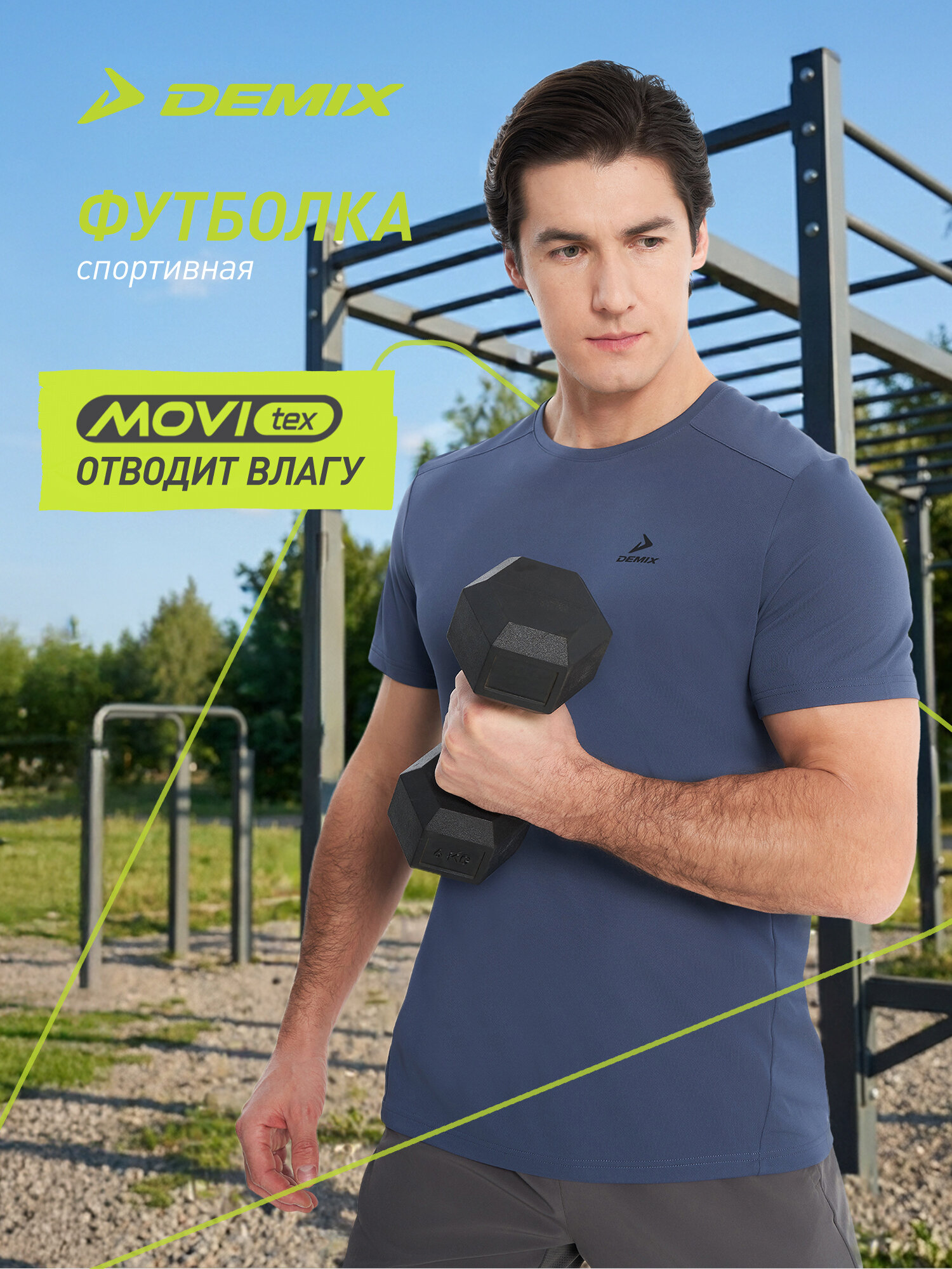 Футболка спортивная