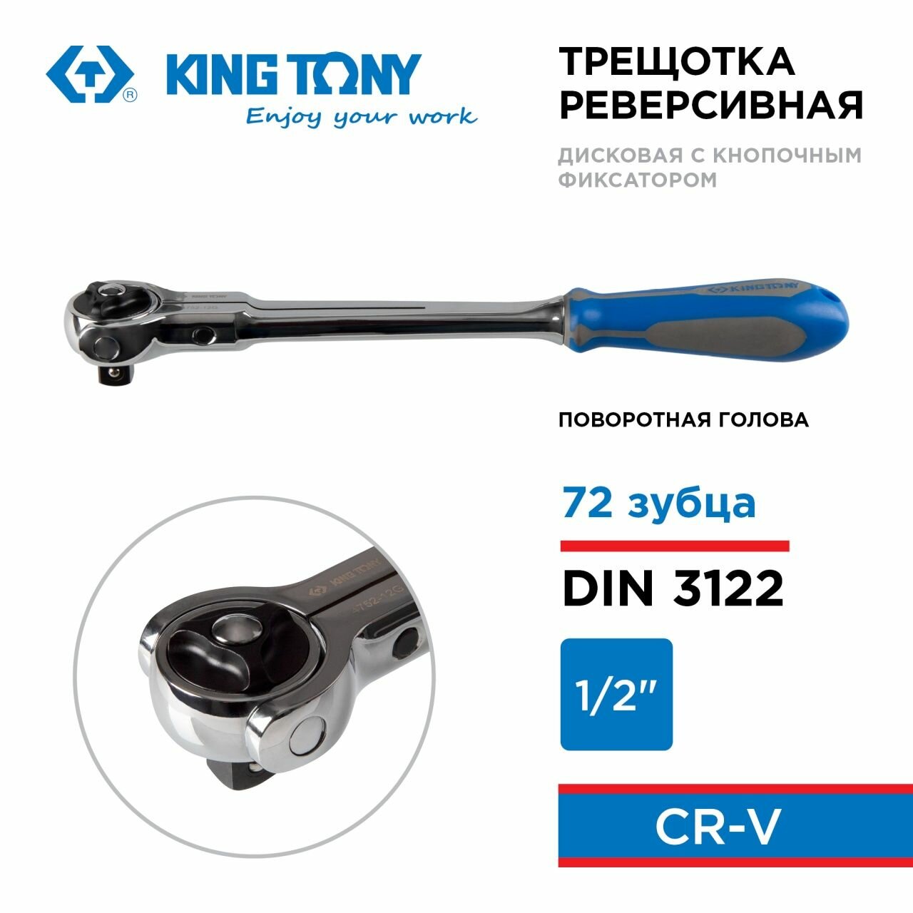 Трещотка 1/2", 312 мм, 72 зубца, дисковый механизм, поворотная голова с кнопкой KING TONY 4752-12G