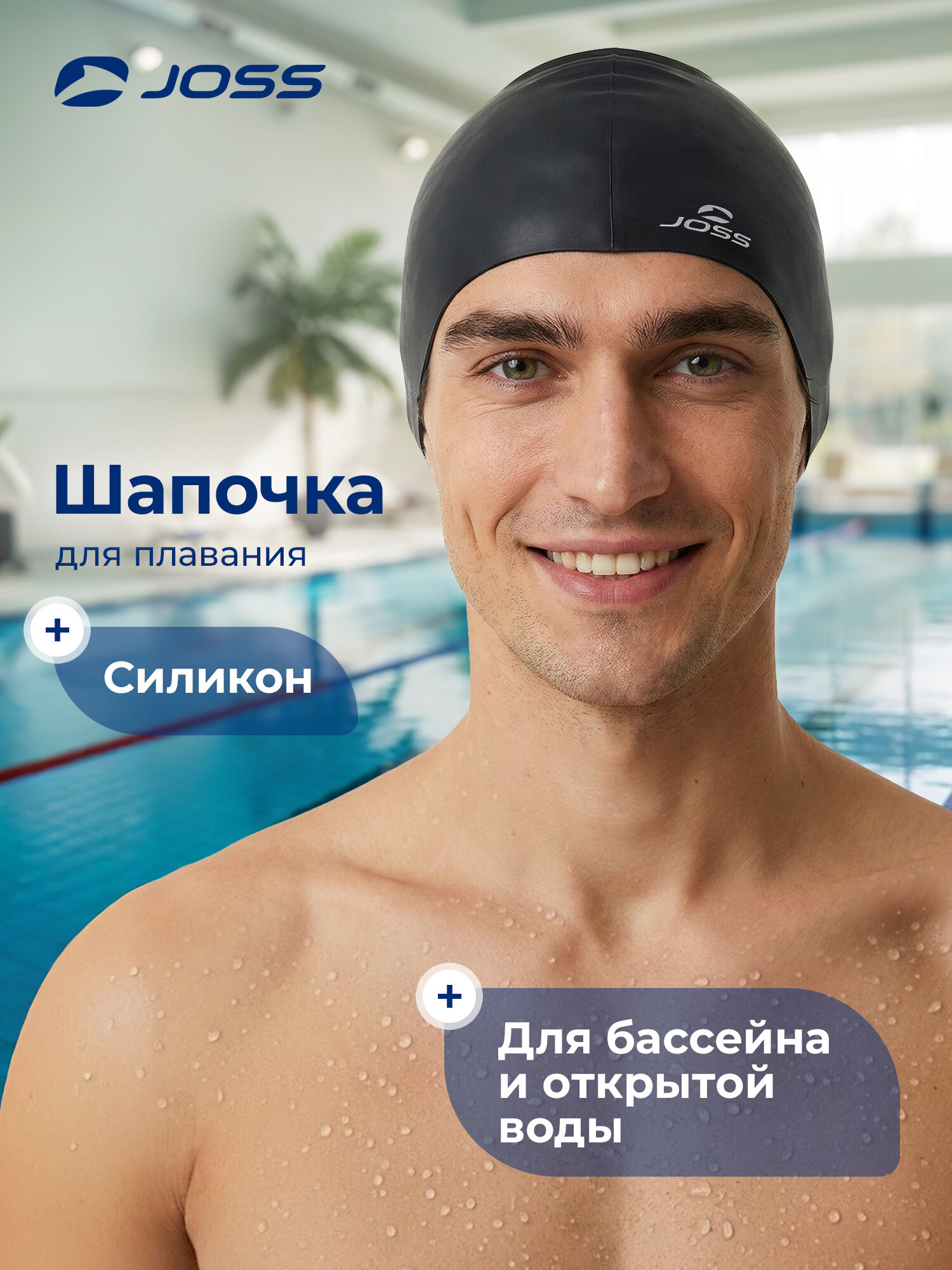 Шапочка для плавания Joss