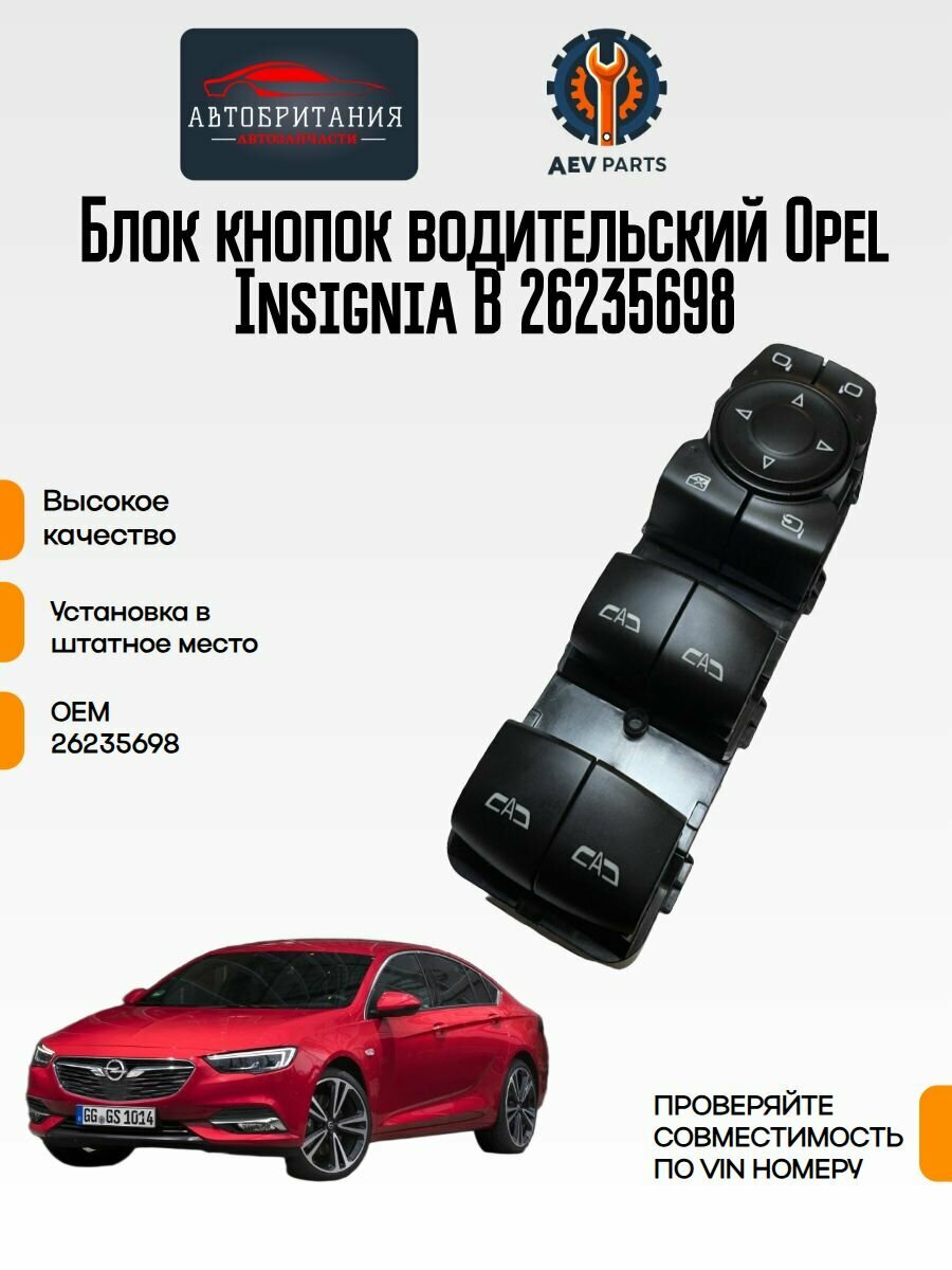 Блок кнопок водительский Opel Insignia B 26235698