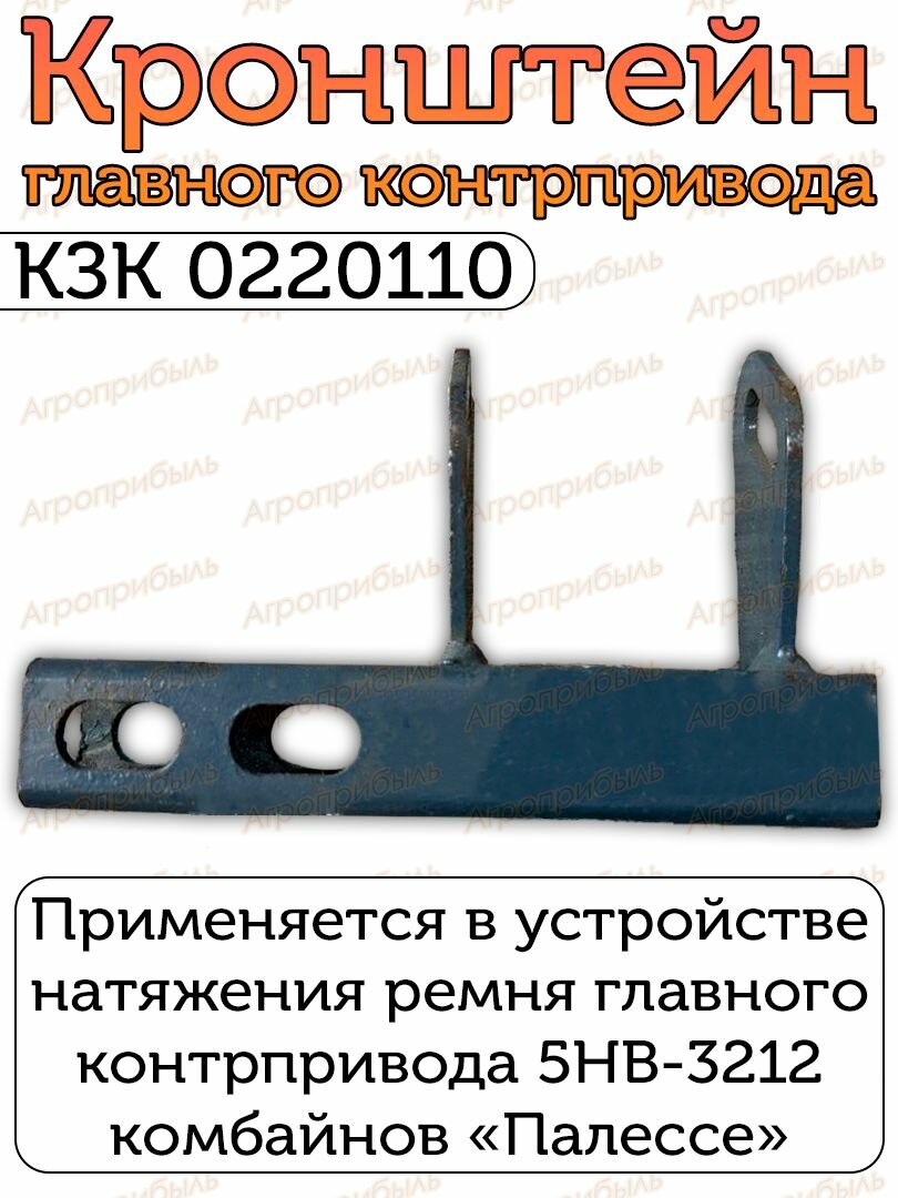 Кронштейн КЗК 0220110