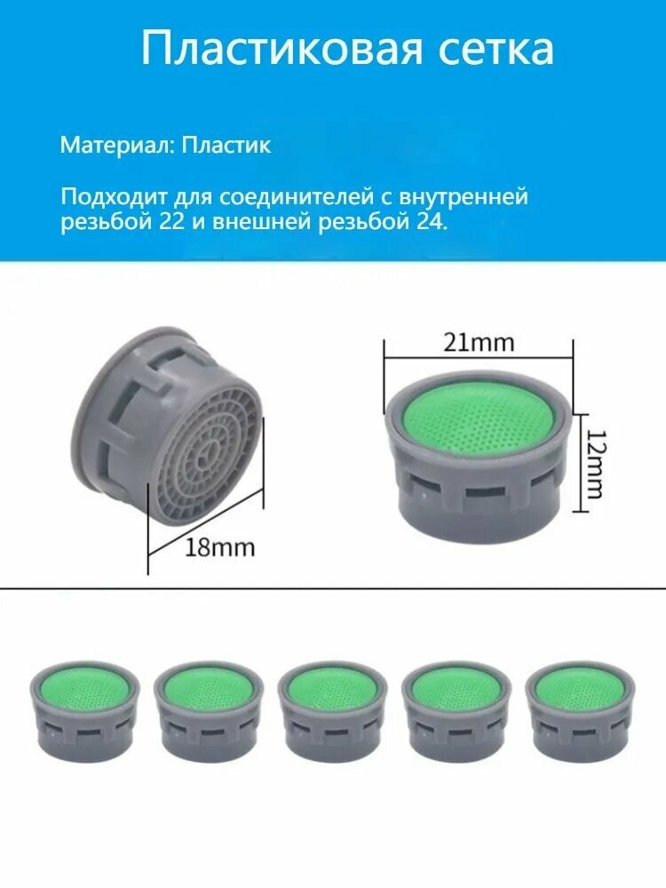 Аэратор для смесителя, 10 штук, водосберегающий сменный бескорпусный фильтр на кран, насадка для резьбы М22 и М24, экономный пластиковый вкладыш без корпуса, диаметр 21 мм внешний, 18 мм внутренний