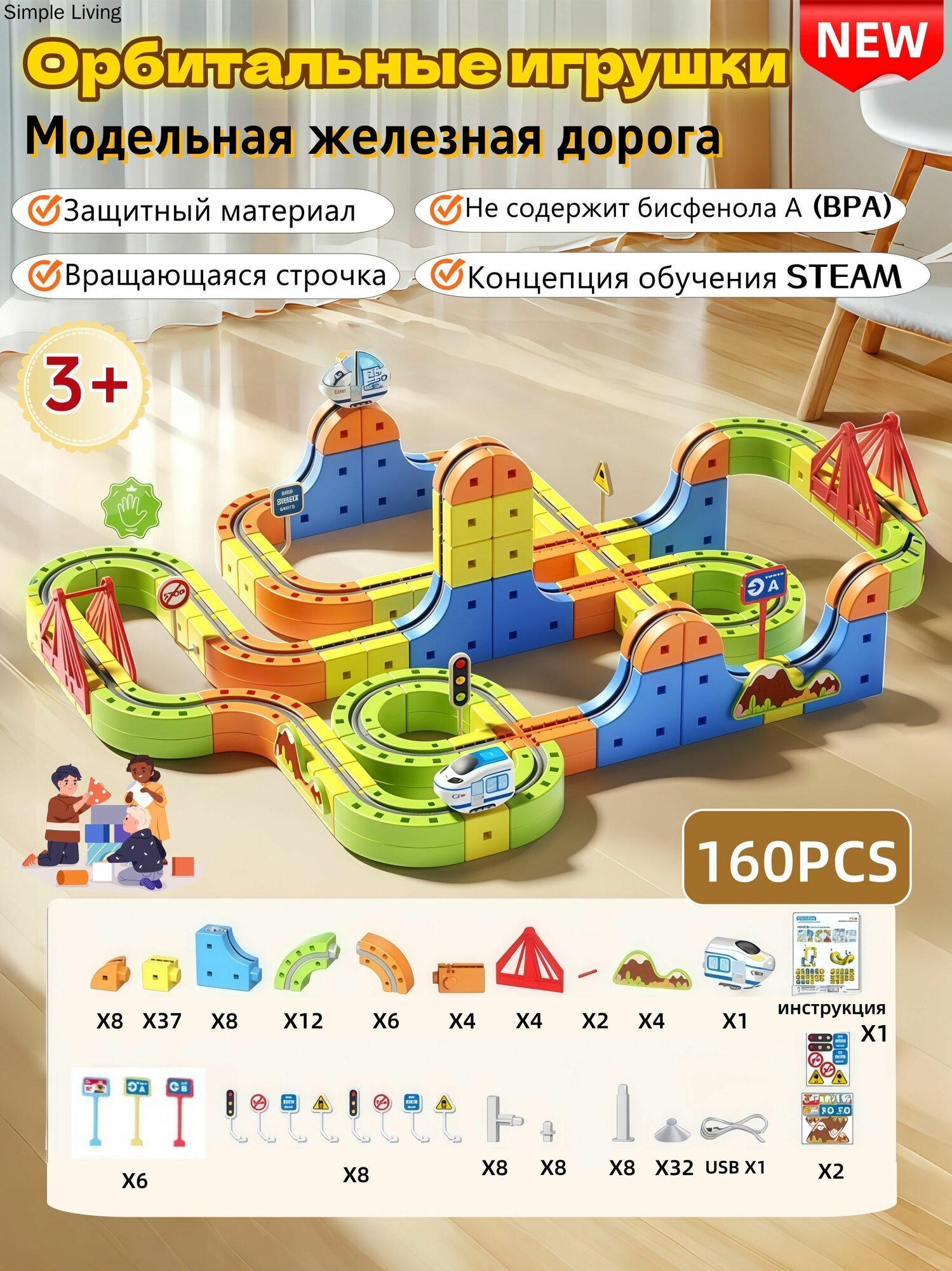 Железная дорога, электропоезд, Монтессори