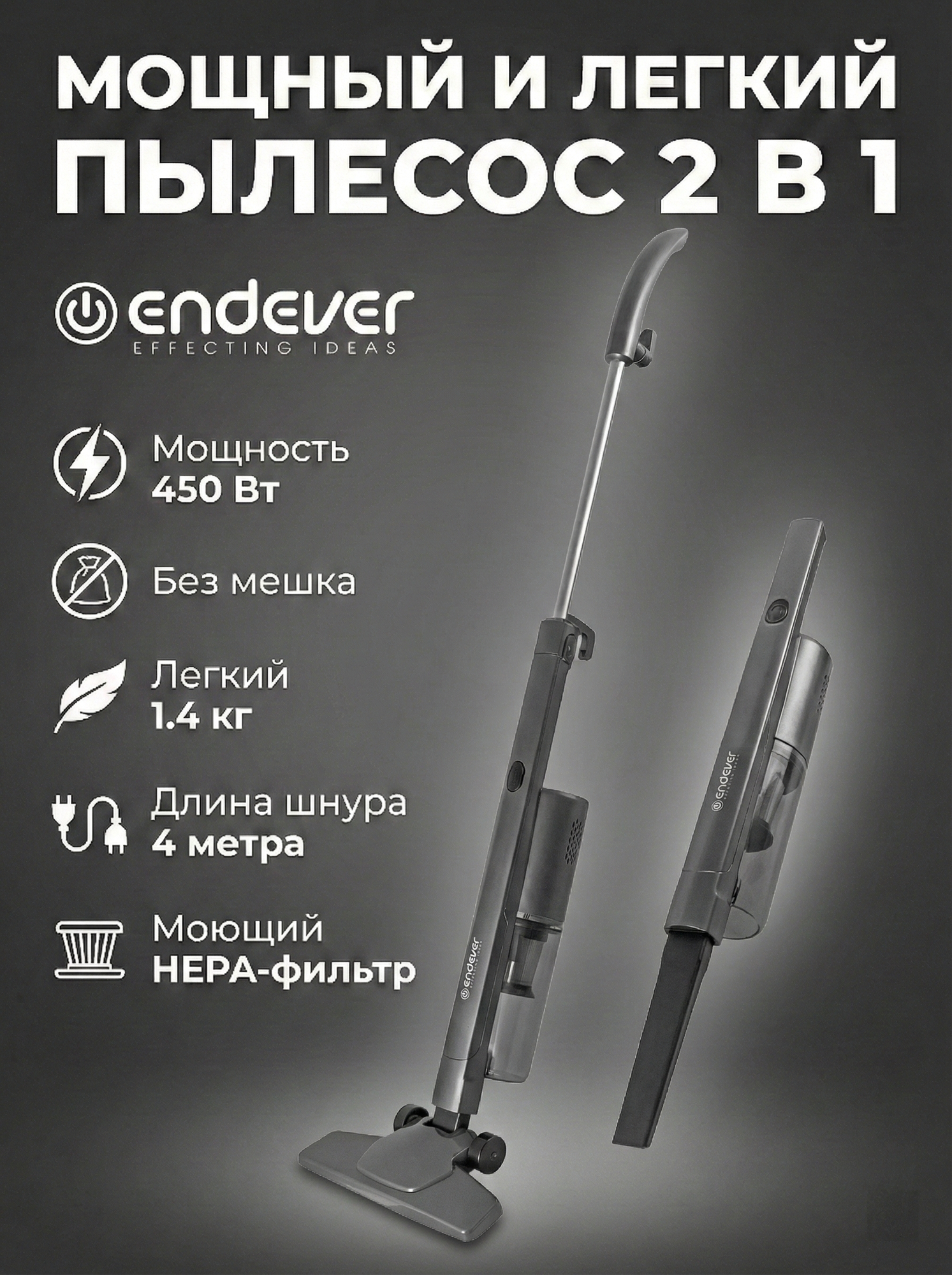 Пылесос Endever VC-297, вертикальный, ручной, 450Вт, 0,5л, темно-серый