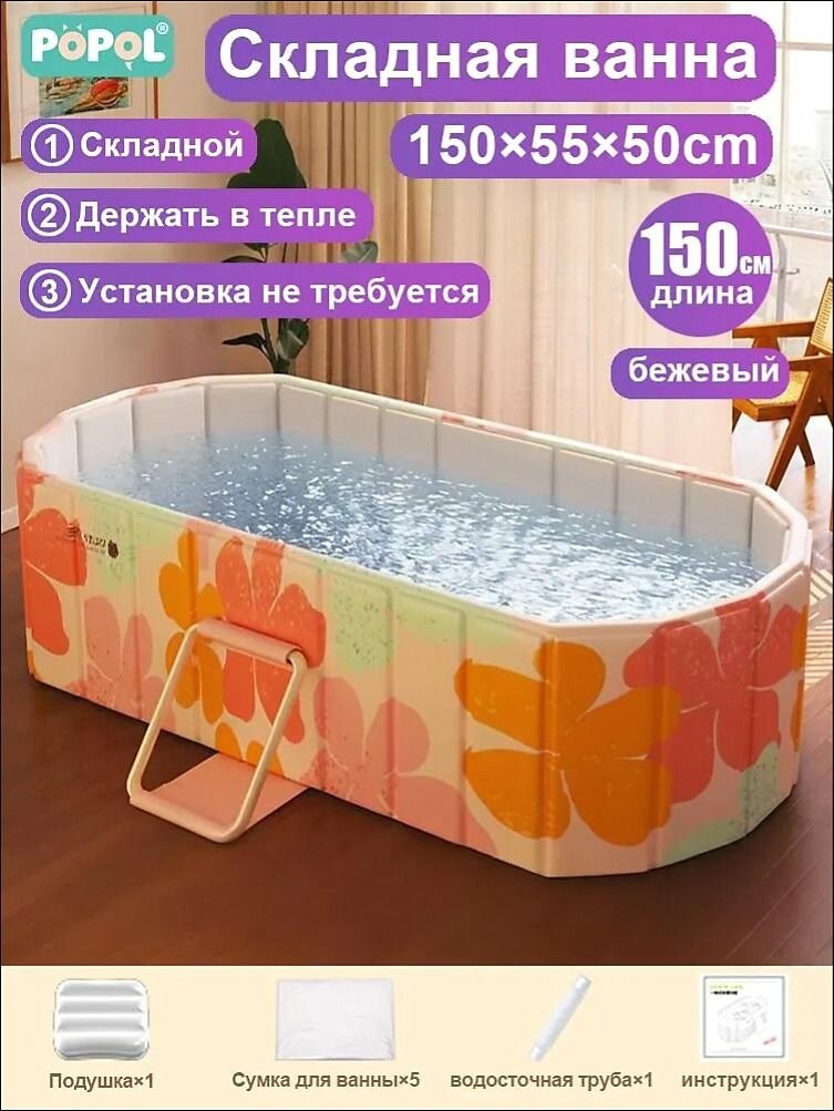 Складная ванна, ванна для взрослых и детей, утолщение 150cm
