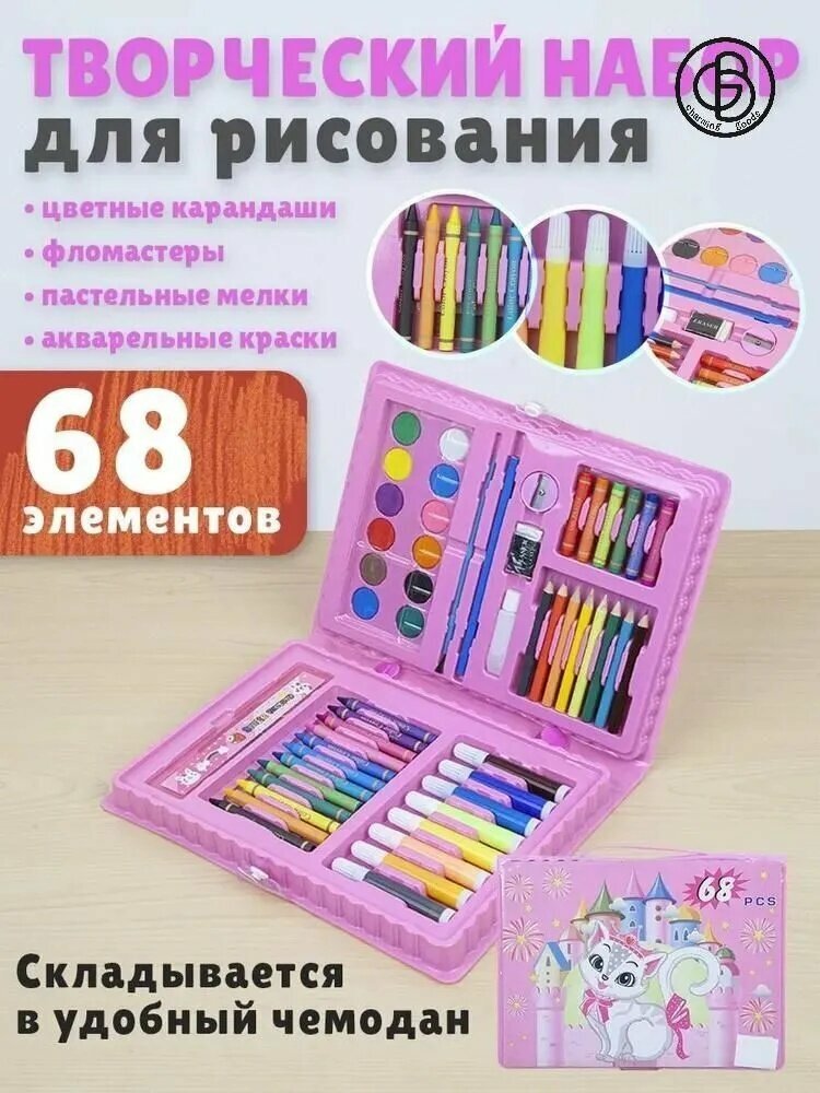 Набор для рисования в чемодане 68 элементов, розовый