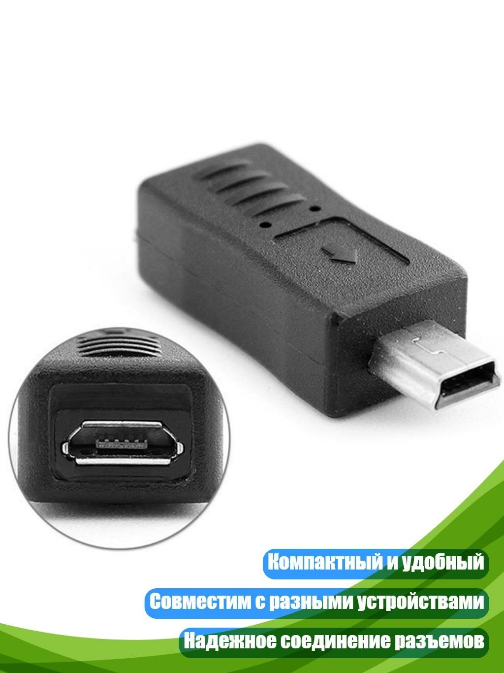 Переходник Micro USB-мама на Mini USB-папа, Черный